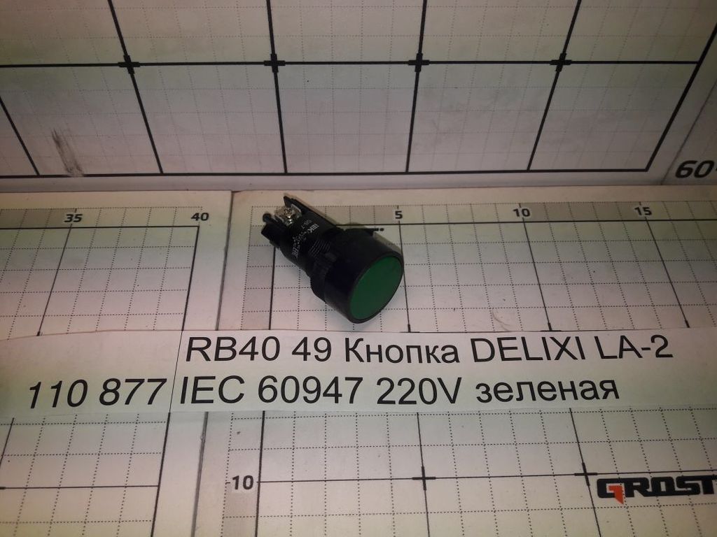 Кнопка DELIXI LA-2 IEC 60947 220 В зеленая RB40 49, цена в Ижевске от ...